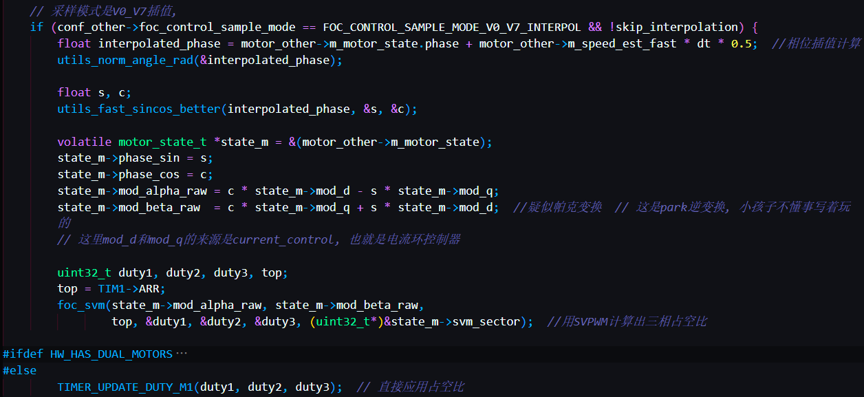 夏远的个人主页——VECS代码分析2: FOC部分 | Hexo